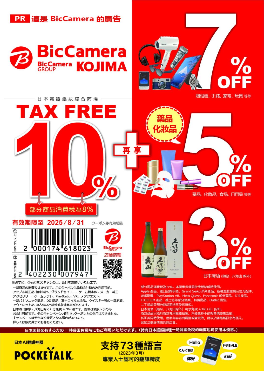 【池袋bic camera】一站6間店，東京bic camera推薦，含日本電器必買清單 (附bic camera優惠券) - 福寶媽衝日本