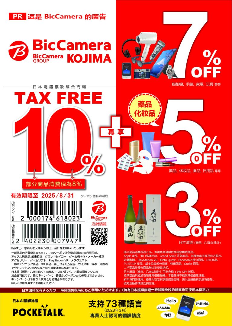 福岡bic camera天神，一共兩館該逛哪一間? 附最高17% bic camera折價券 - 福寶媽衝日本