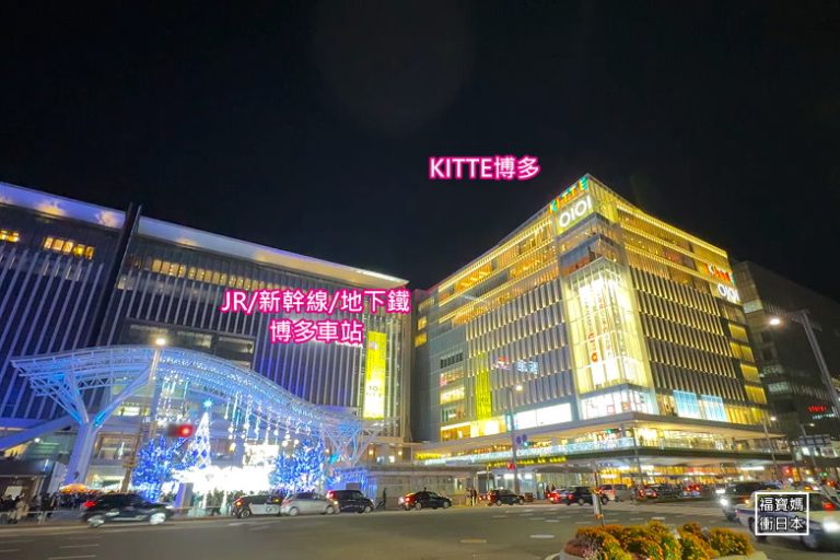 【博多】博多車站美食5選，獨家KITTE博多500円抵用券！但馬屋、博多牛腸鍋、喜水丸、天神horumon、勝博殿 - 福寶媽衝日本